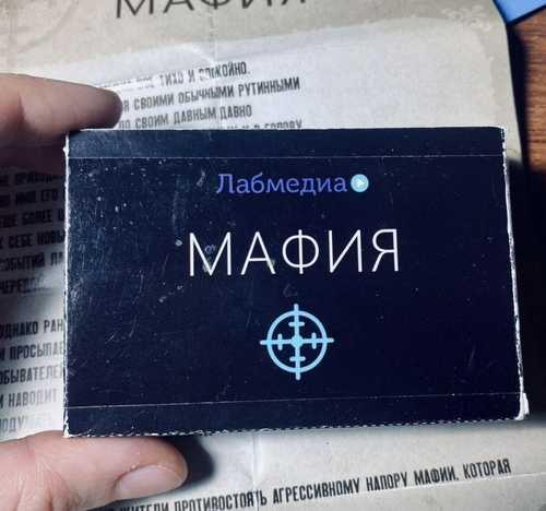 Настольная игра Мафия Лабмедиа