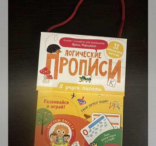Логические прописи