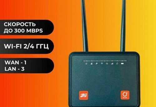 Wifi 4G роутер до 300мб/с + безлимитный интернет