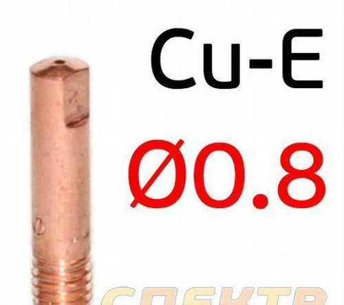 Сварочный наконечник 0,8мм (Cu-E) M6 стандартный