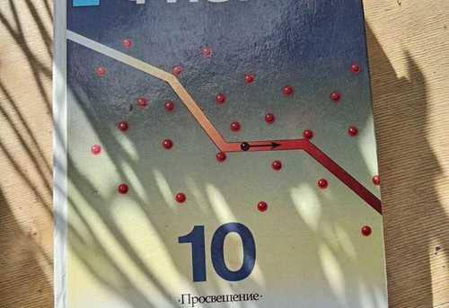 Учебник по физике 10 класс