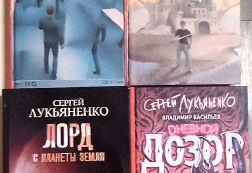 Книги Сергея Лукьяненко