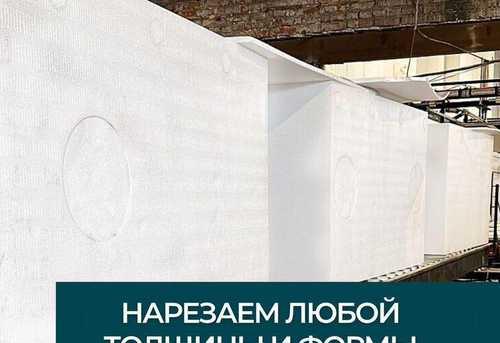 Пенопласт Пенополистирол. Нарежем любой размер