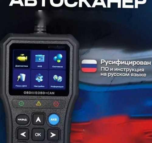 Диагностический сканер (Арт.96689)