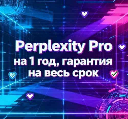 Perplexity Pro на 12 месяцев (ар.93984858)