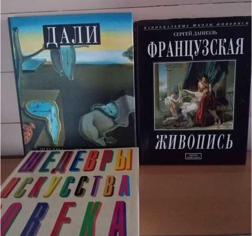 Книги по искусству и живописи