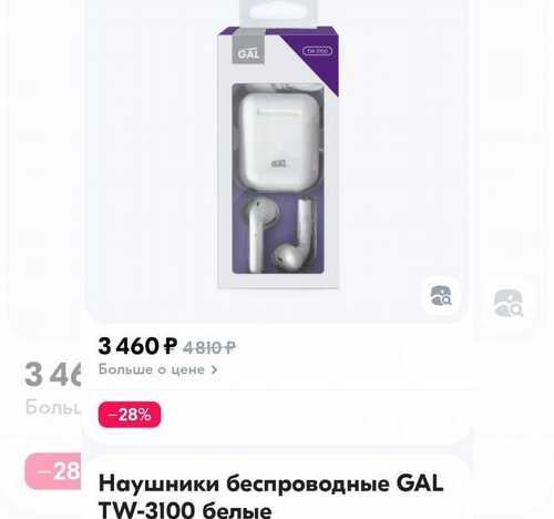 Беспроводные наушники GAL TW 3100