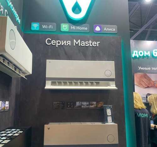 Инверторные сплит-системы Viomi Master