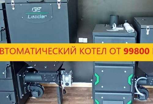 Котел автоматический новый 12-30кВт Зота вскз Ктм