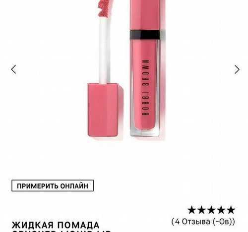 Жидкая помада Bobbi Brown тон peach &Quiet