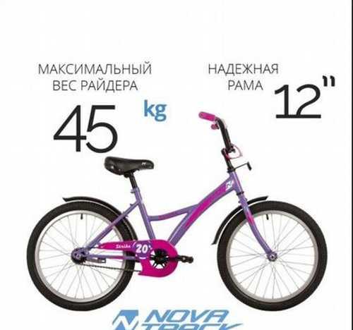 Велосипед детский novatrack strike 20"