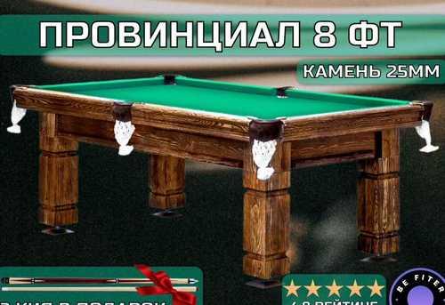 Русский бильярд Провинциал 8фт камень 25мм