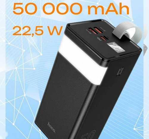 Аккумулятор повербанк hoco 50000 mah