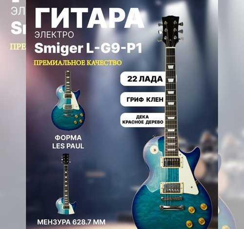 Электрогитара Les paul