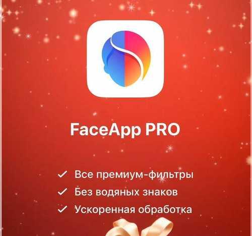 Подписка на face app