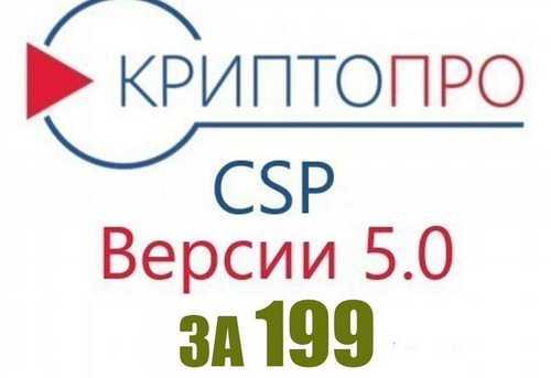 Лицензия криптопро csp 5.0 бессрочная