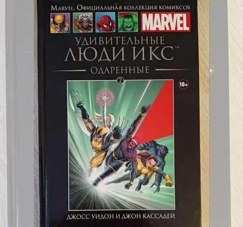 Люди икс. Marvel. официальная коллекция комиксов