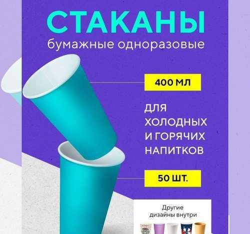 Бумажные стаканы 400мл