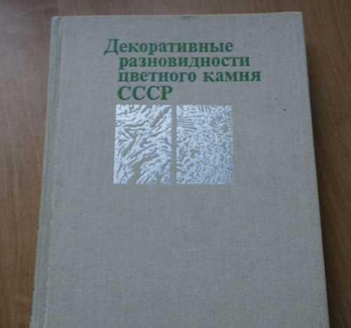 7301 Декоративные разновидности цветного камня ССС