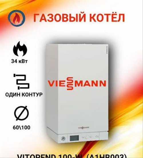 Viessmann vitopend 100-W A1HB 34 кВт, 1 контур