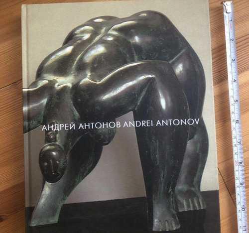 Андрей Антонов (Andrei Antonov). Книга-альбом о ск