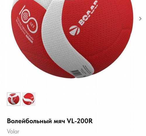 Волейбольный мяч Волар VL-200r