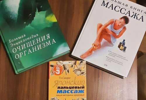 Книги по оздоровлению организма