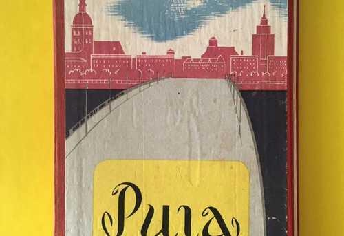 Рига. Путеводитель. 1959