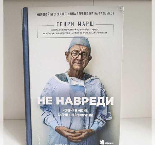 Две книги "Не навреди", "Когда дыхание раств."