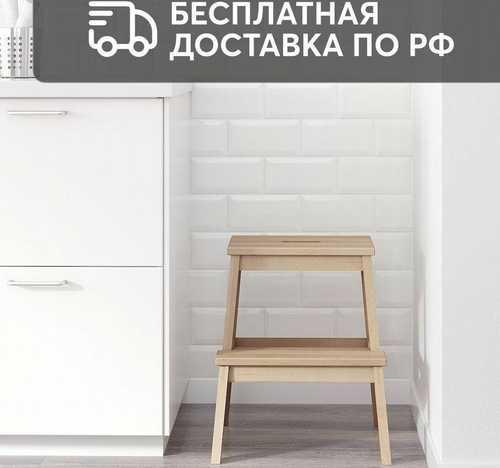 Табурет с лестницей 2 ступени bekvam IKEA