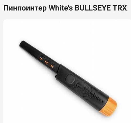 Пинпоинтер White's bullseye TRX