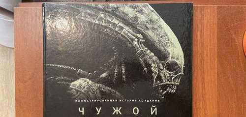 Чужой: Завет - Илюстрированная история создания