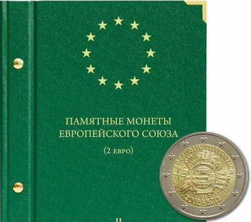 Альбом для хранения коллекции памятных монет Европ