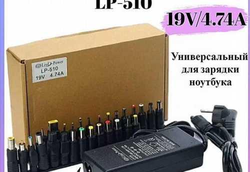 Универсальный б/п для ноутбука LP510 28 Насадок