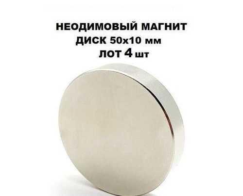Неодимовые магниты 50х10 мм 4 шт