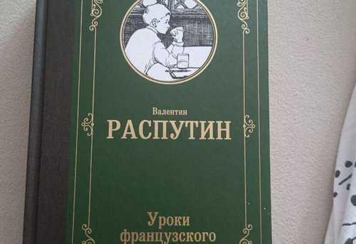Книга; Валентин Распутин