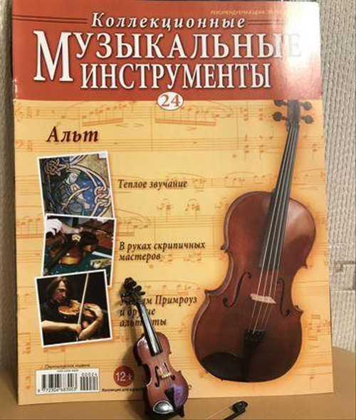 Журнал музыкальные инструменты № 24, альт