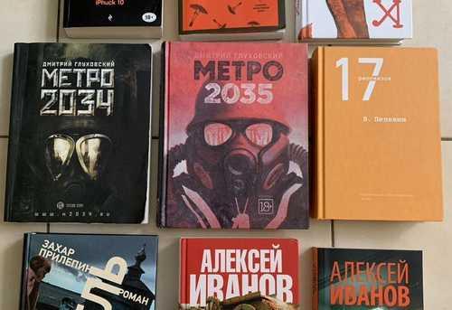 Книги Пелевин Глуховский Иванов Прилепин