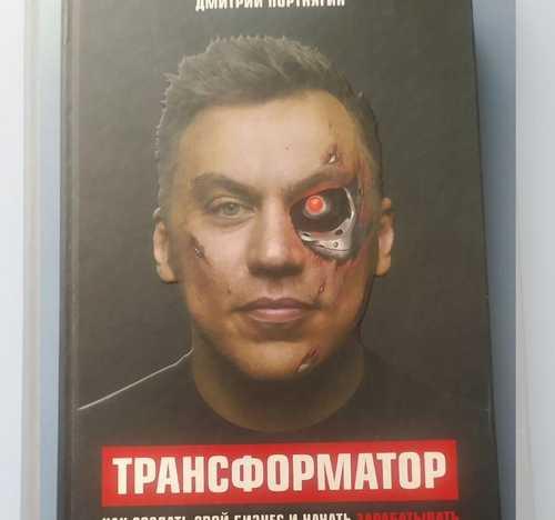 Д Портнягин Трансформатор