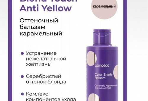 Оттеночный бальзам concept карамельный
