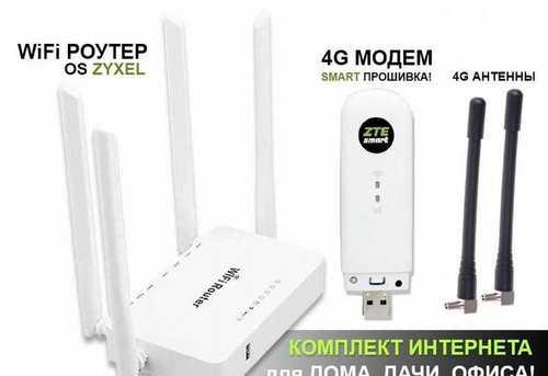 4G Модем + Антенны + WiFi Роутер Интернет