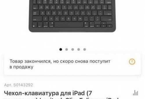 Чехол-клавиатура для iPad 7 Logitech Slim Folio