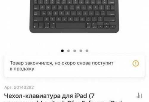 Чехол-клавиатура для iPad 7 Logitech Slim Folio