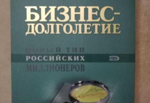 Меньшиков, Цаголов Бизнес-долголетие