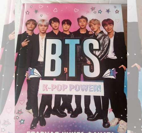 BTS главная книга фаната