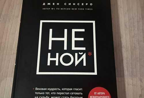 Книга не ной