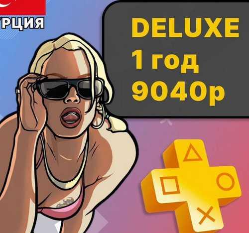 Подписка Ps Plus Deluxe 12 месяцев Казань 470 игр