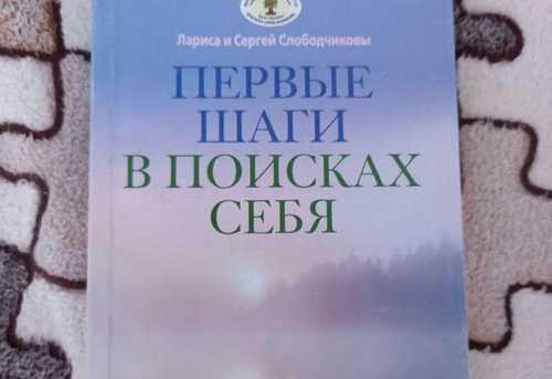 Книга эзотерика В. Синельников