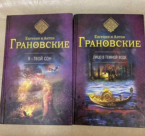 Антон и Евгения Грановские две книги