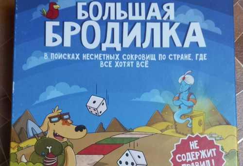 Настольная игра "Большая бродилка"